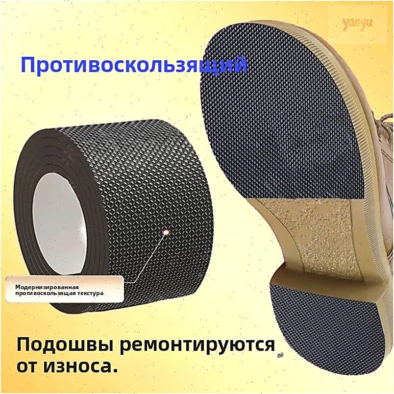 Наклейки на обувь, противоскользящие, EVA, черные, 10х100 см, 1 ролл