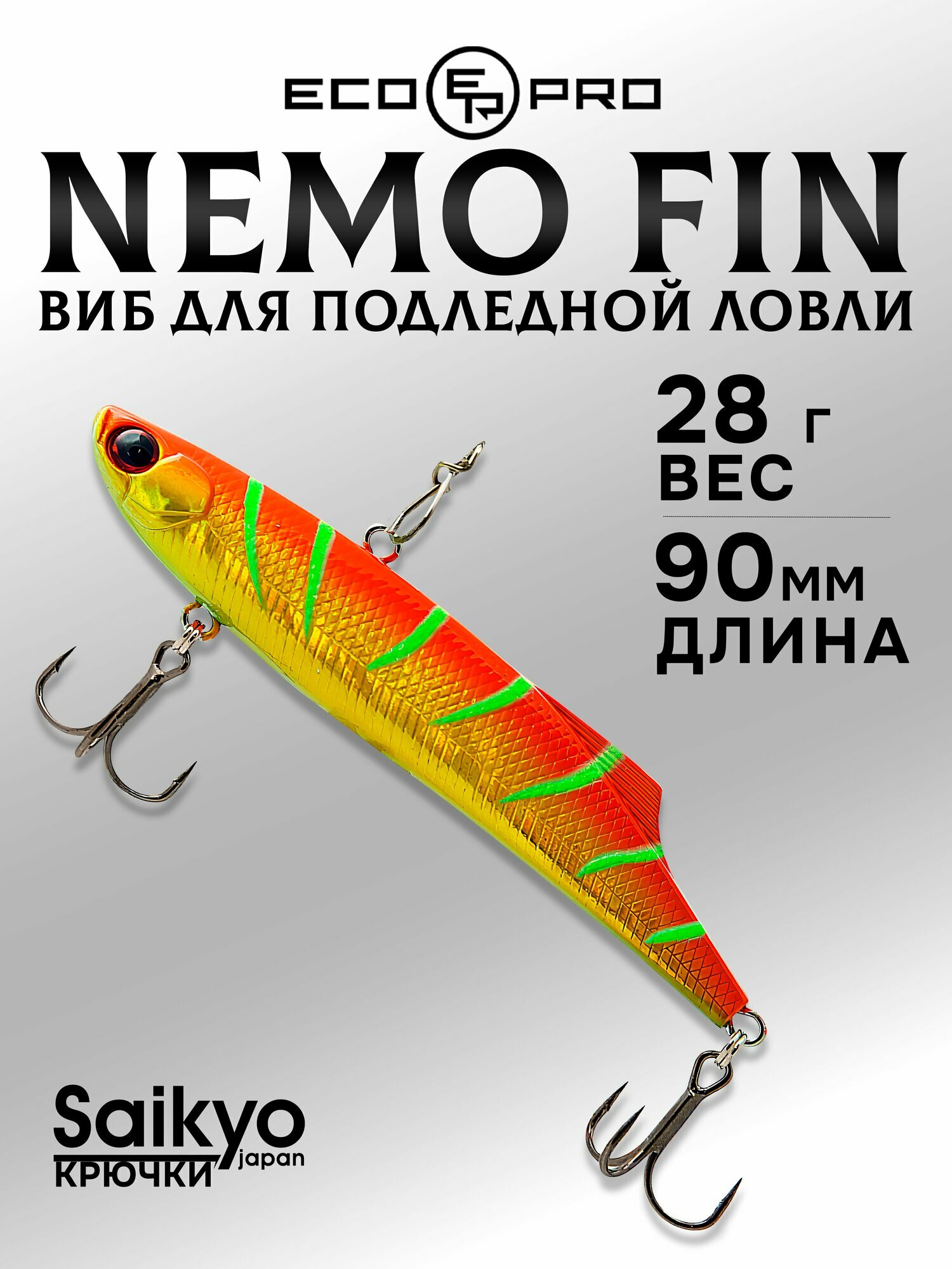 Раттлин для зимней рыбалки ECOPRO Nemo Fin 90мм 28г 052 Hot Pepper, раттлины и вибы на судака
