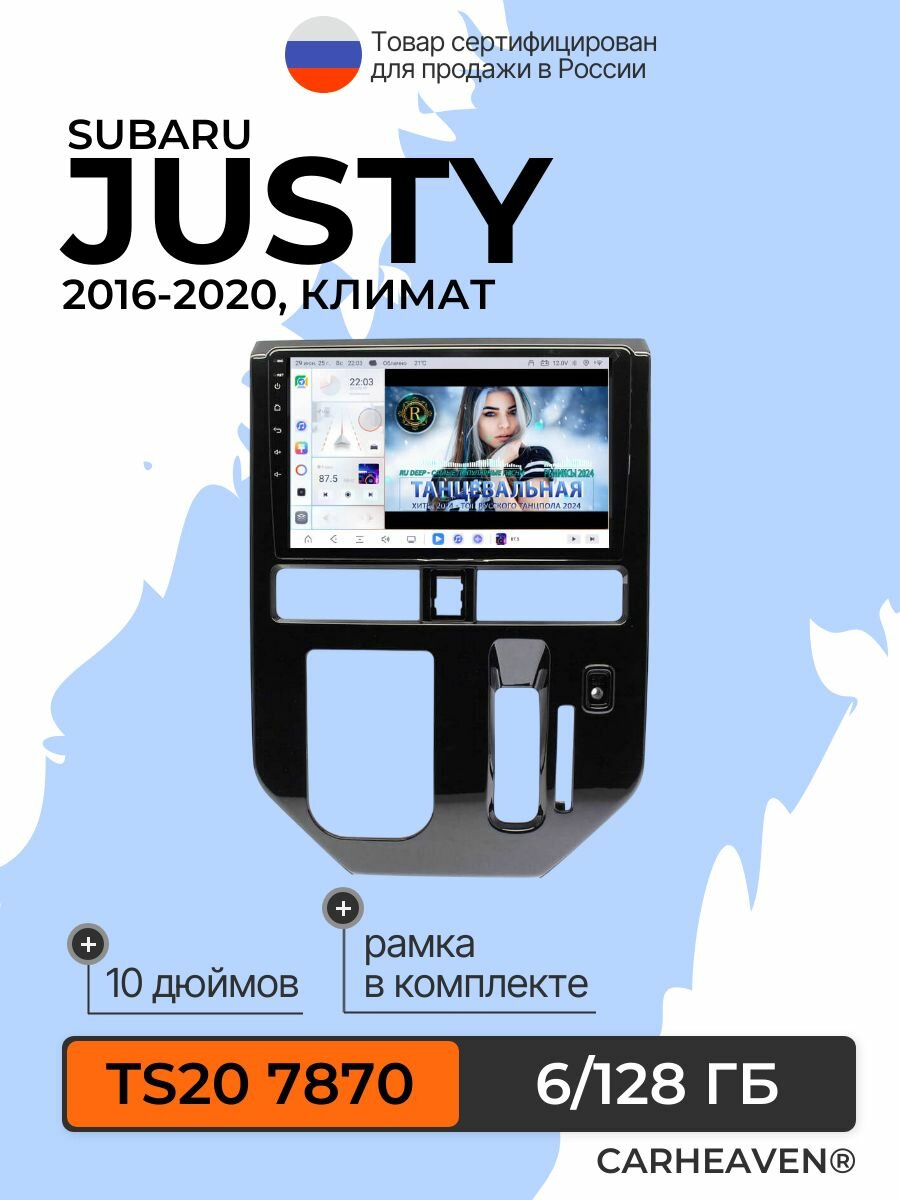 Автомагнитола для Subaru Justy 2016-2020, климат, TS20, 10", 6/128 ГБ