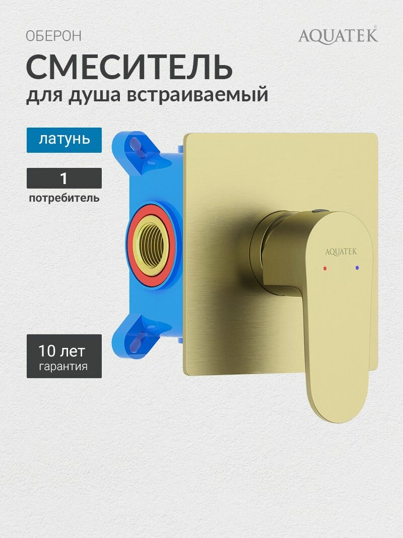 Смеситель для душа Aquatek Оберон AQ1266BG шлифованное золото