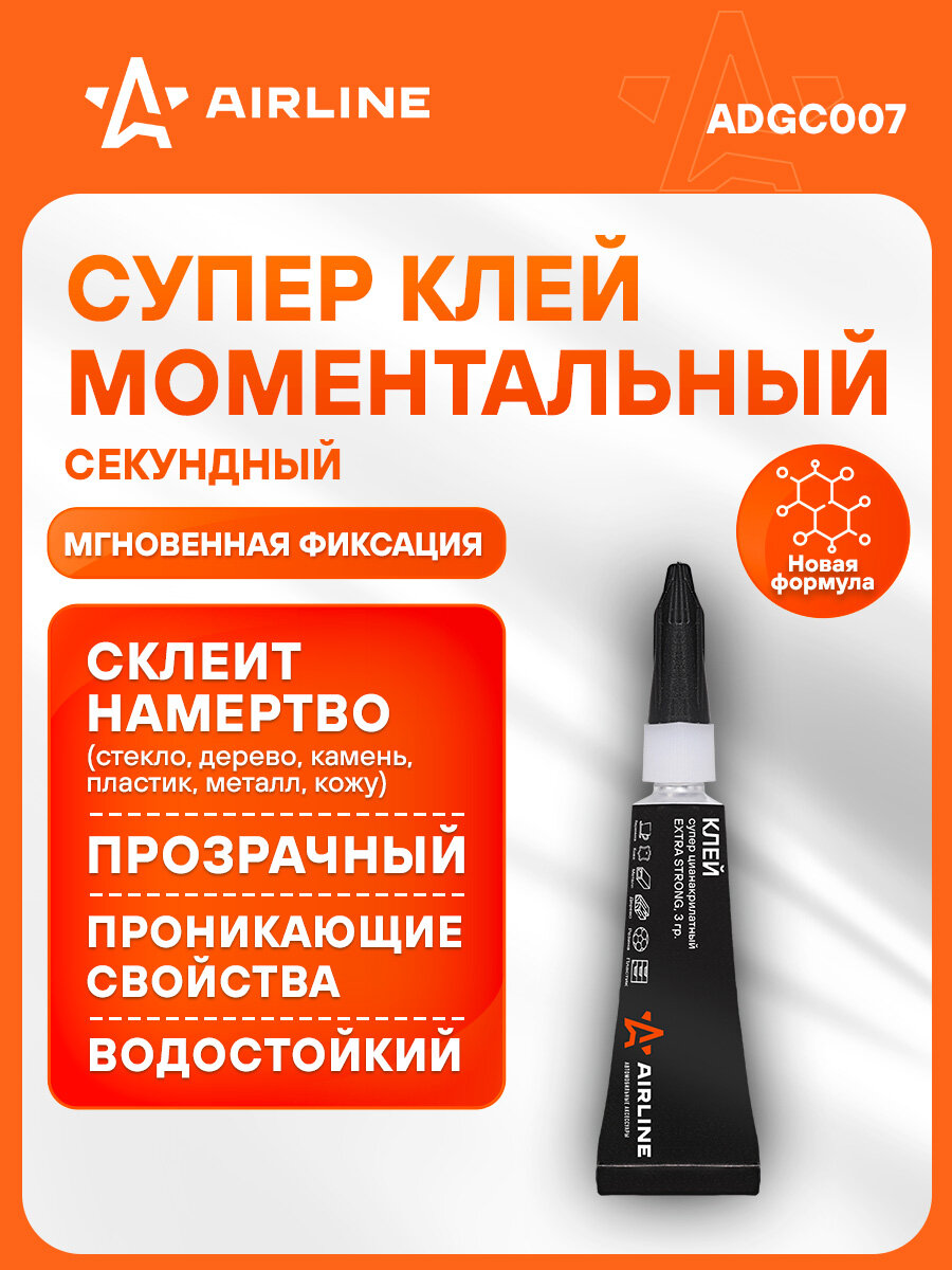 Супер клей моментальный, секундный, прозрачный, свехпрочный EXTRA STRONG, 12 шт.* 3г.
