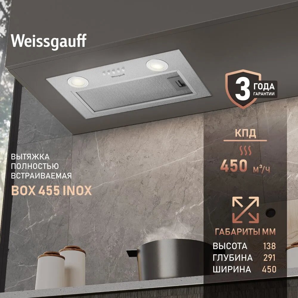 Вытяжка кухонная встраиваемая Weissgauff BOX 600 Black Edition, Производительность 600 м3/ч, 3 скорости, Низкий уровень шума, Режимы отвод и циркуляция, Алюминиевый жировой фильтр, LED освещение