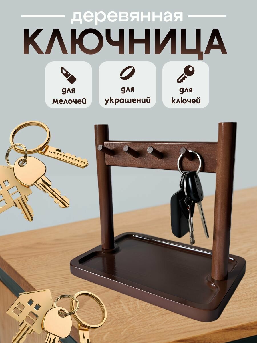 Деревянная ключница с подносом компактная полочка для мелочей, декора и хранения на столе, кухне, в ванной, рабочем кабинете