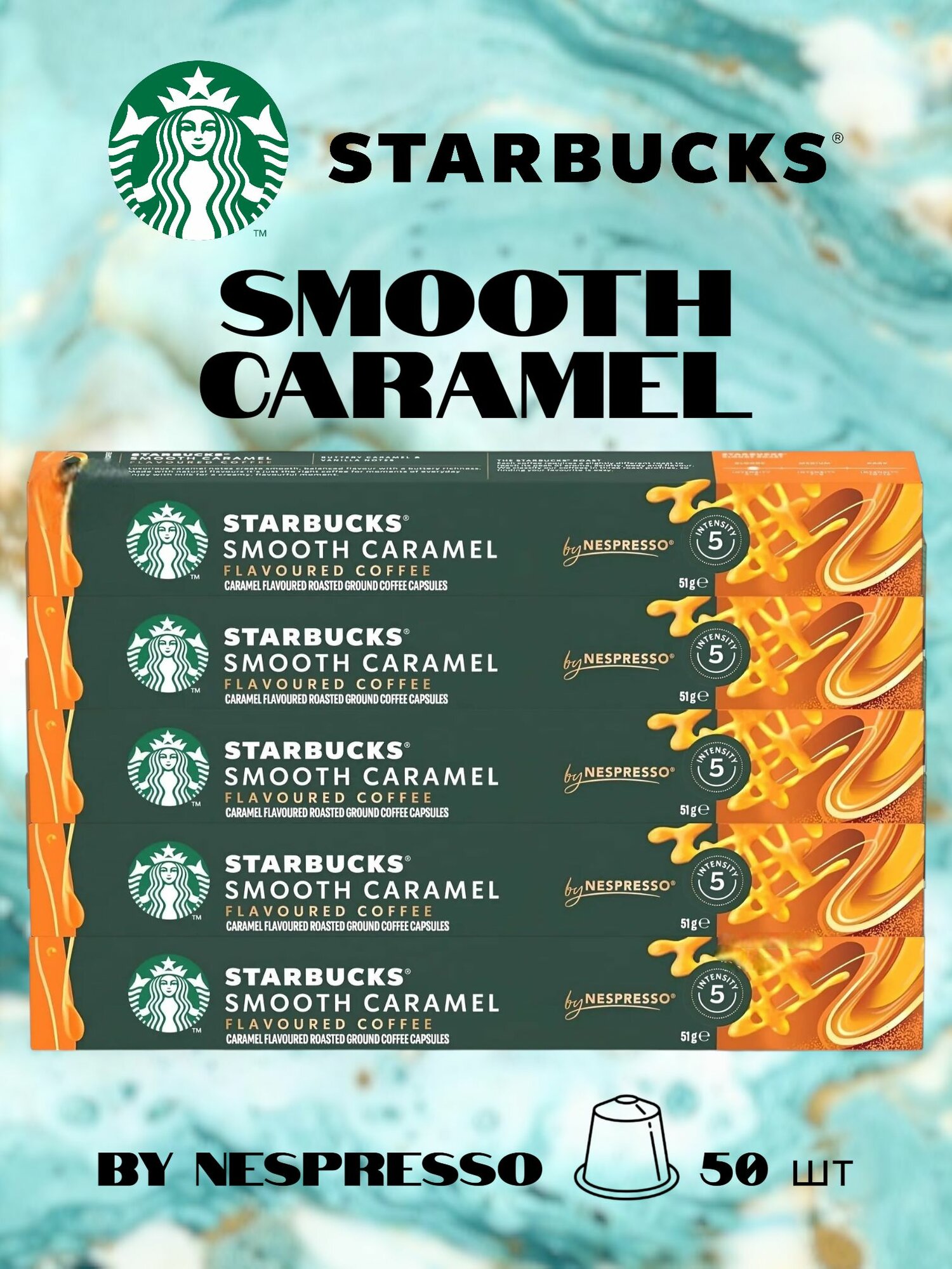 Кофе в капсулах Starbucks Smooth Caramel, 50 капсул, 5 упаковок
