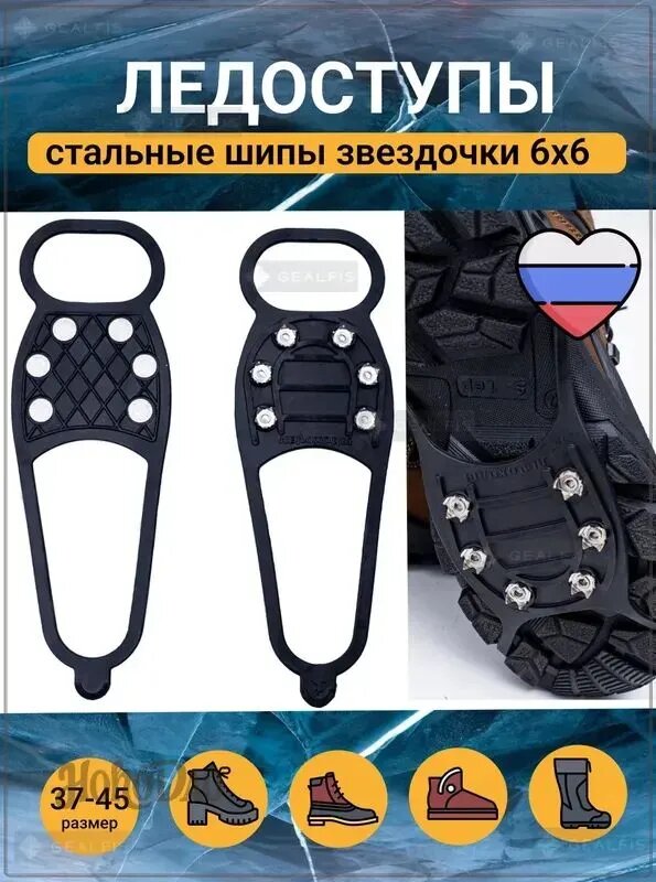 Ледоступы размер 35-45