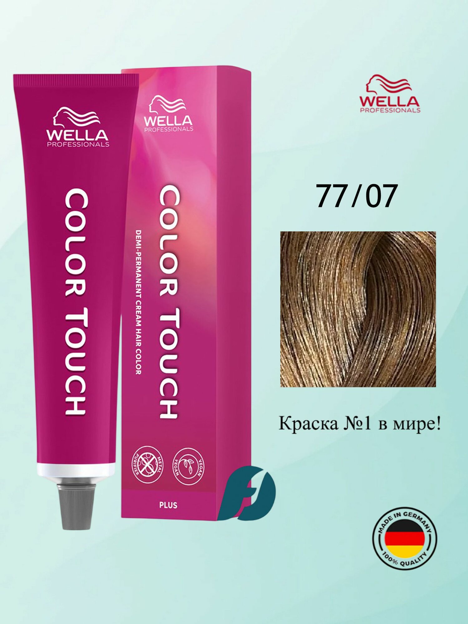 Wella Professionals Color Touch Plus 77/07 интенсивное тонирование для волос - Олива, 60мл