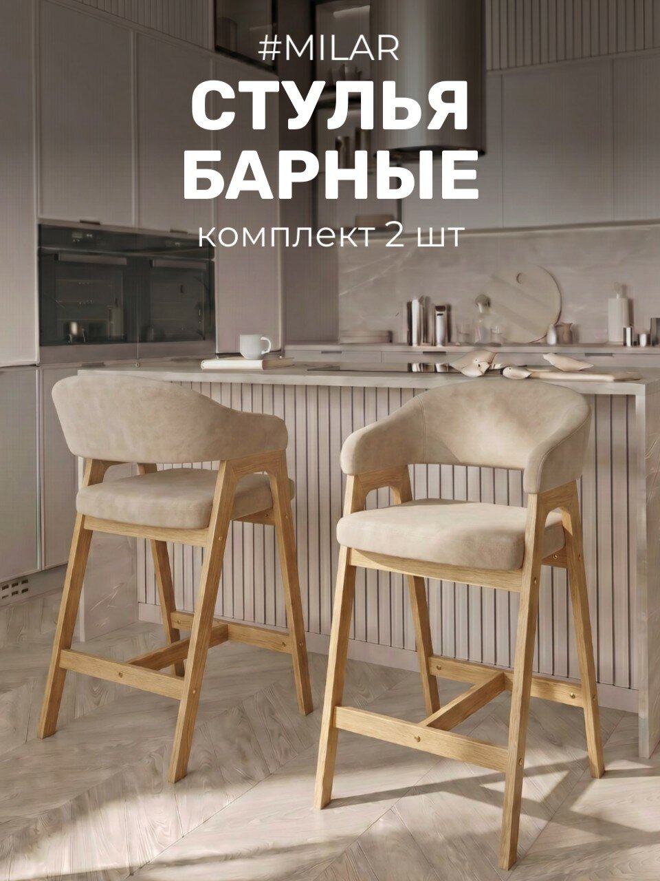 Стулья полубарные комплект 2 шт