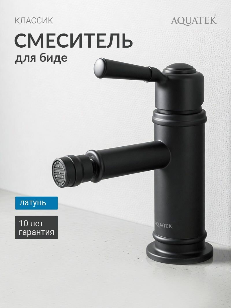 Смеситель для биде Aquatek Классик AQ1518MB, однорычажное управление, черный