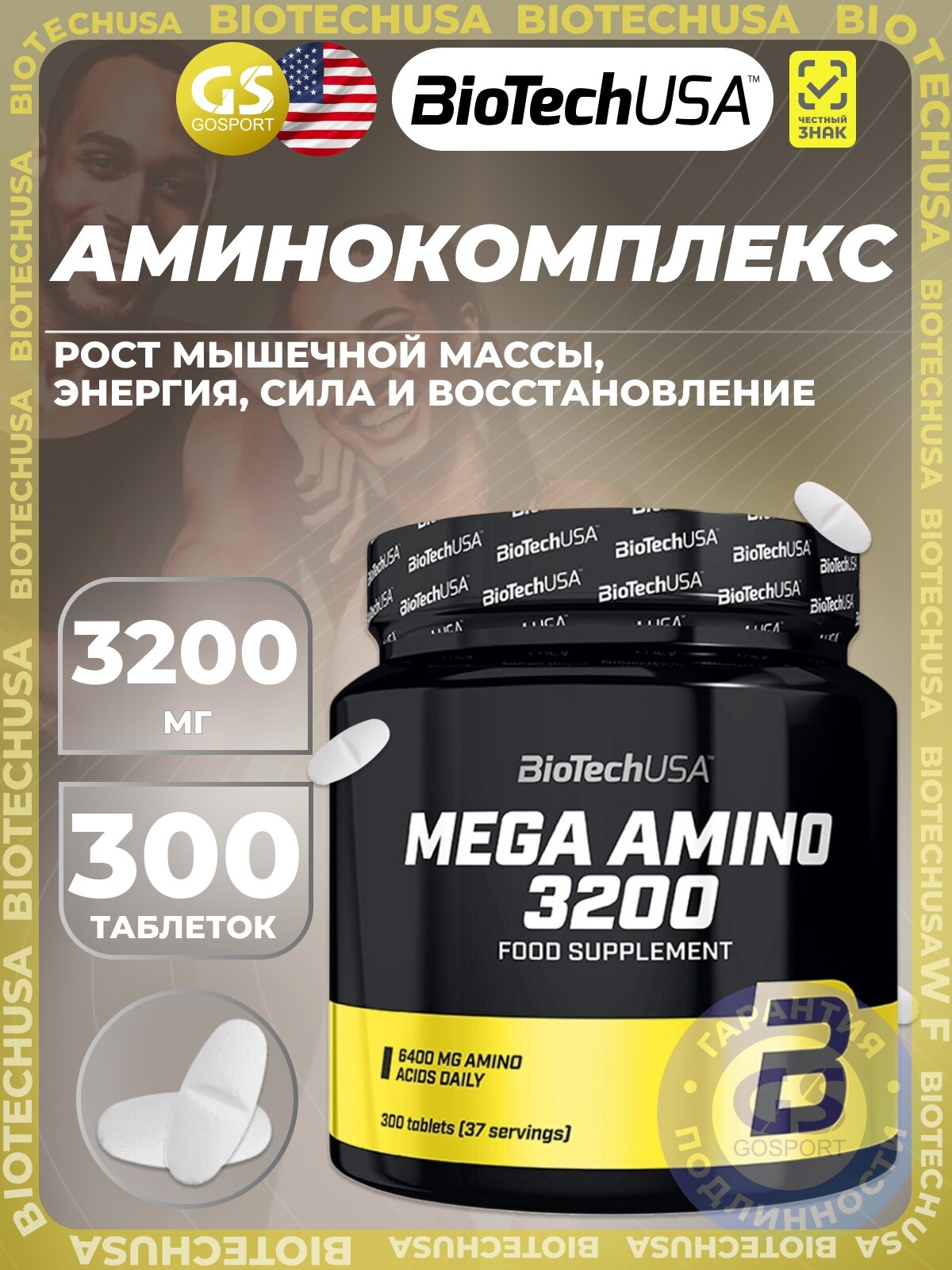 Аминокислоты BioTechUSA Mega Amino 3200 300 таблеток