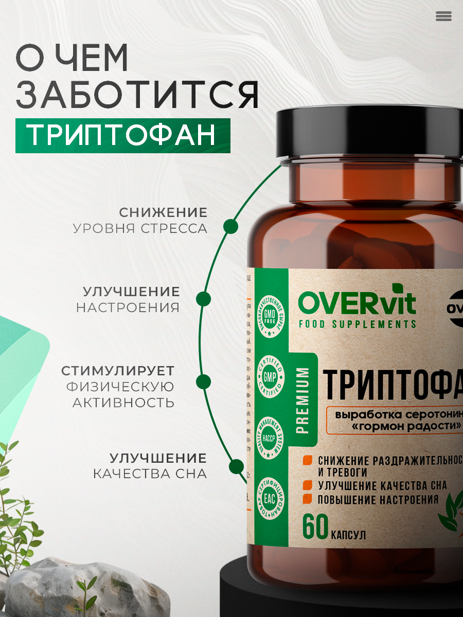 Триптофан OVERvit, 60 капсул, помогает справиться с усталостью — фото 1