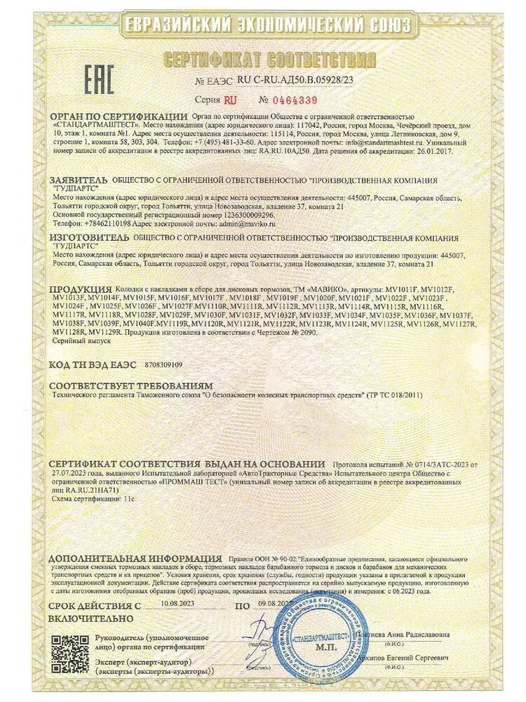 Тормозные колодки передние для Лада Веста NG (2022-), Лада Искра (2024-), Нива Тревел 1.8 (2026-) от мавико / OEM 8460013695 BF7302N