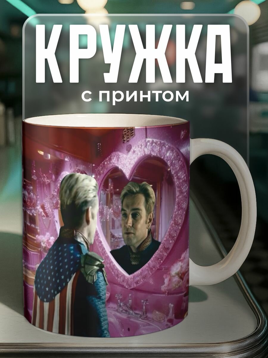 Кружка с принтом Хоумлендер - The Boys, Пацаны