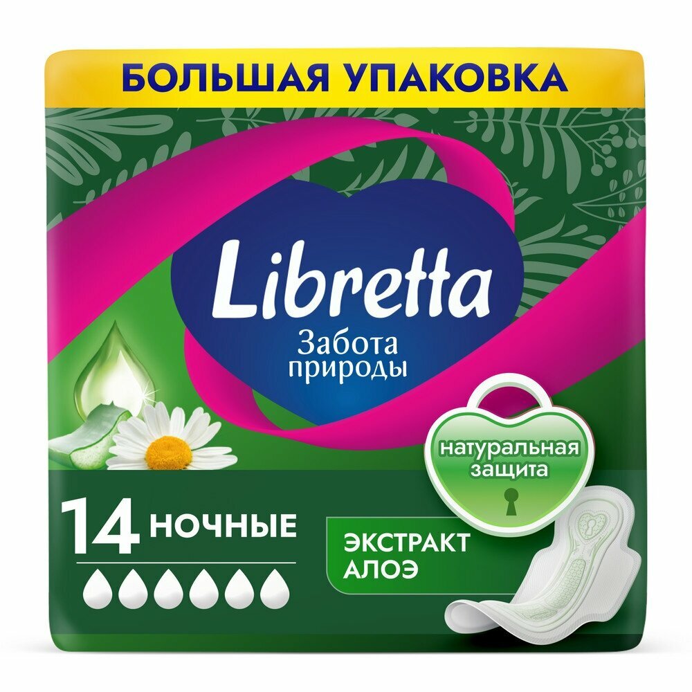 Прокладки Libretta женские гигиенические Забота природы Ночная защита, 14шт