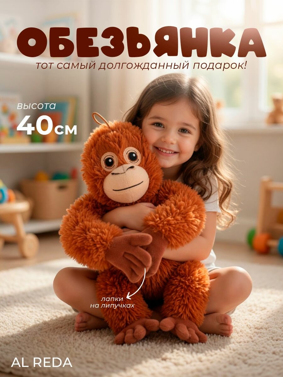 Обезьяна, мягкая игрушка 40 см. Милая обнимашка, подарок для ребенка, подростка