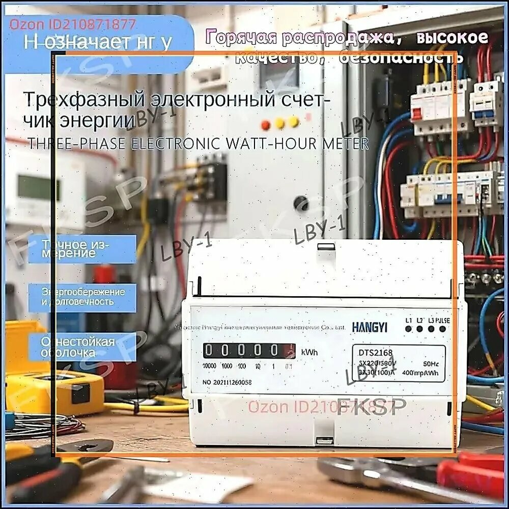 Счетчик электроэнергии
