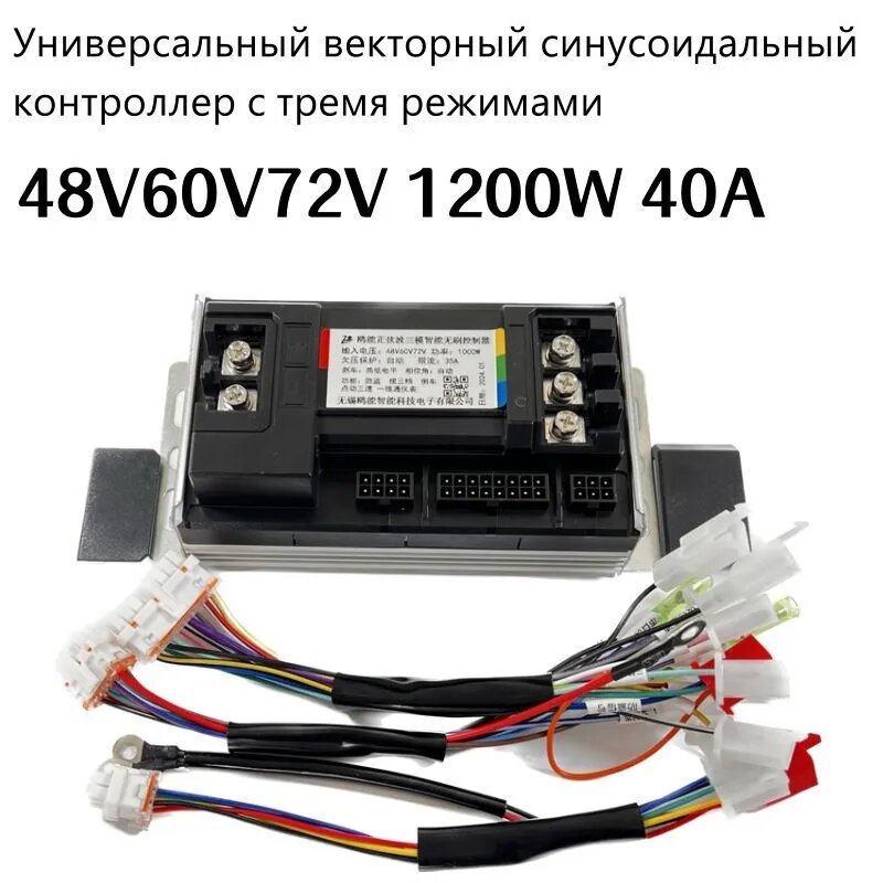 Векторный синусоидальный трехмодальный контроллер для электромотоцикла, бесщеточный, самообучаемый, универсальный, 48В/60В/72В, тихий