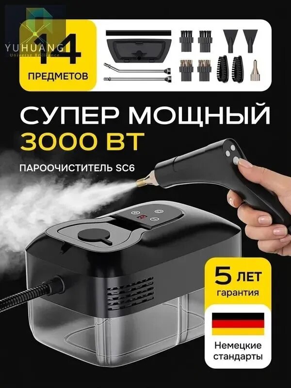 Пароочиститель SC6-10 2500 Вт, насадки - 15 шт