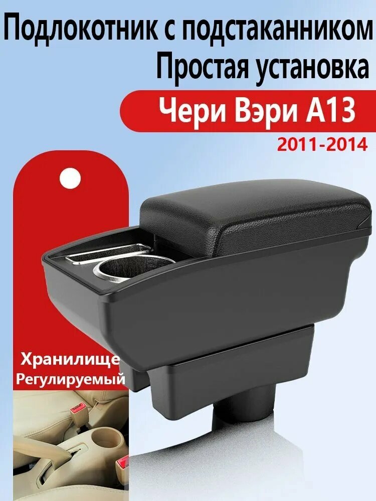 Подлокотник автомобильный