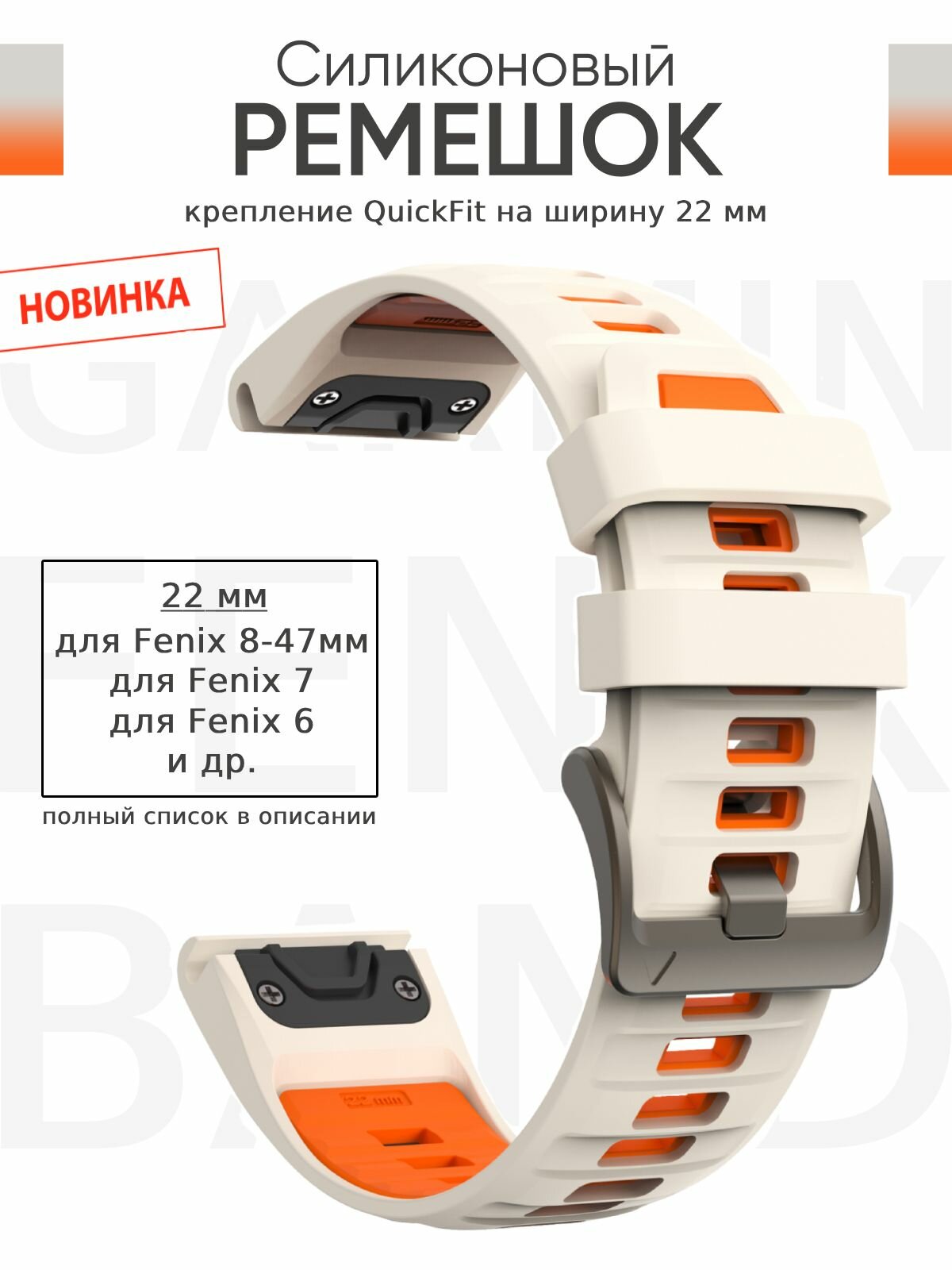 Ремешок Garmin 22 мм силиконовый, для часов Garmin Fenix, Epix, Forerunner, новинка 2024 - для Fenix 8-47 мм
