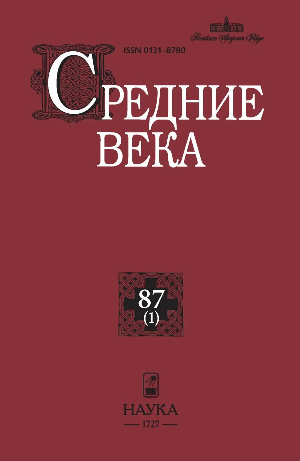 Средние века. Исследования по истории Средневековья и раннего Нового времени. Выпуск 87 (1) [Цифровая книга]