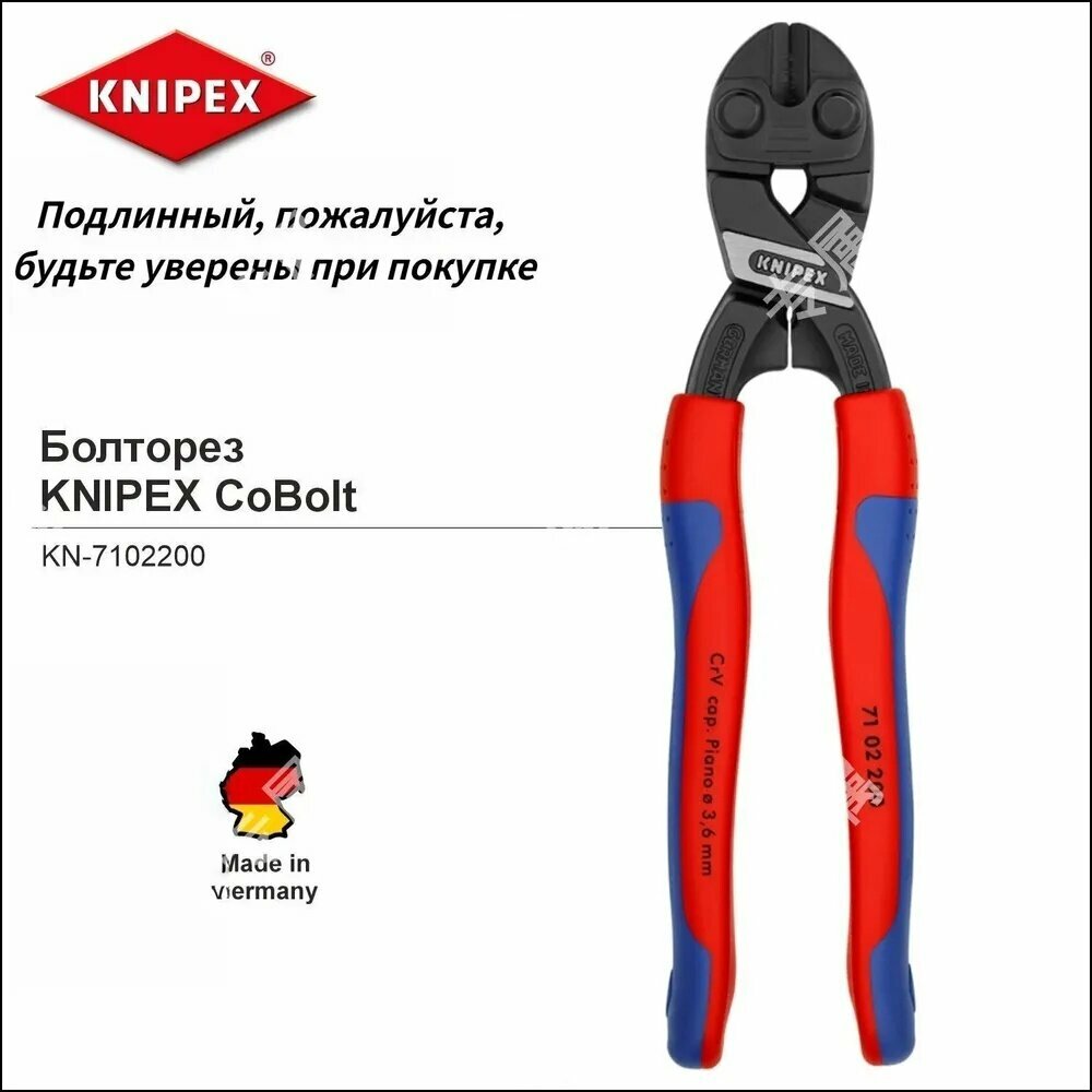 Компактный бестселлер KNIPEX CoBolt 200 мм, модель KN7102200