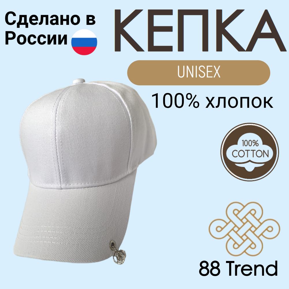 Бейсболка  для мужчин и женщин