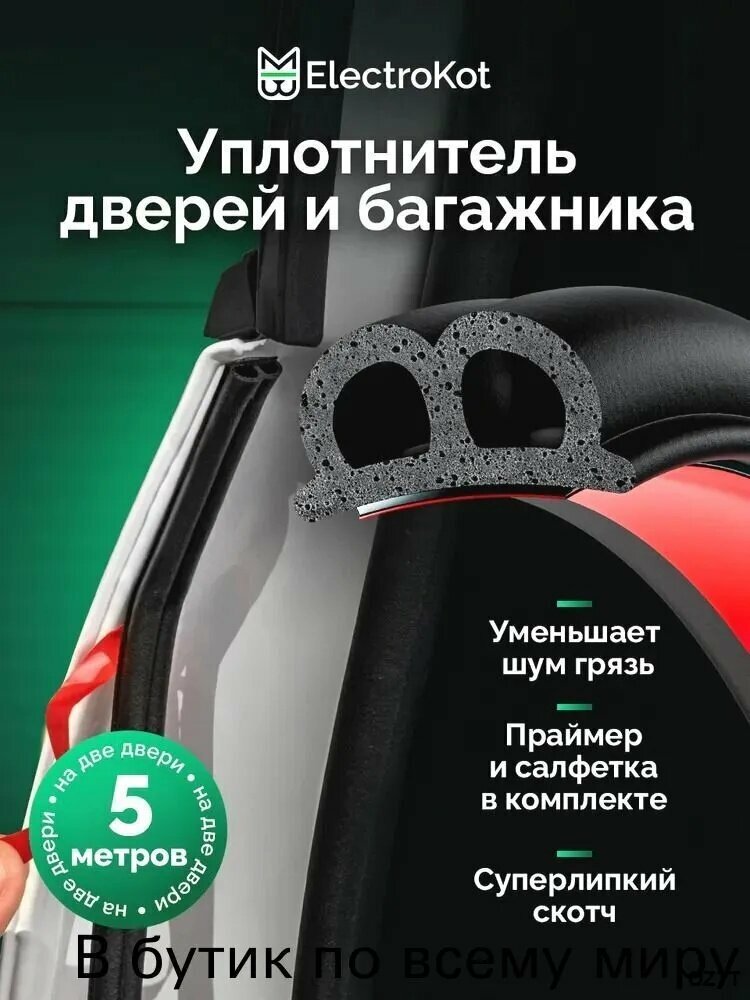 Уплотнитель автомобильный арт. EKLM50220