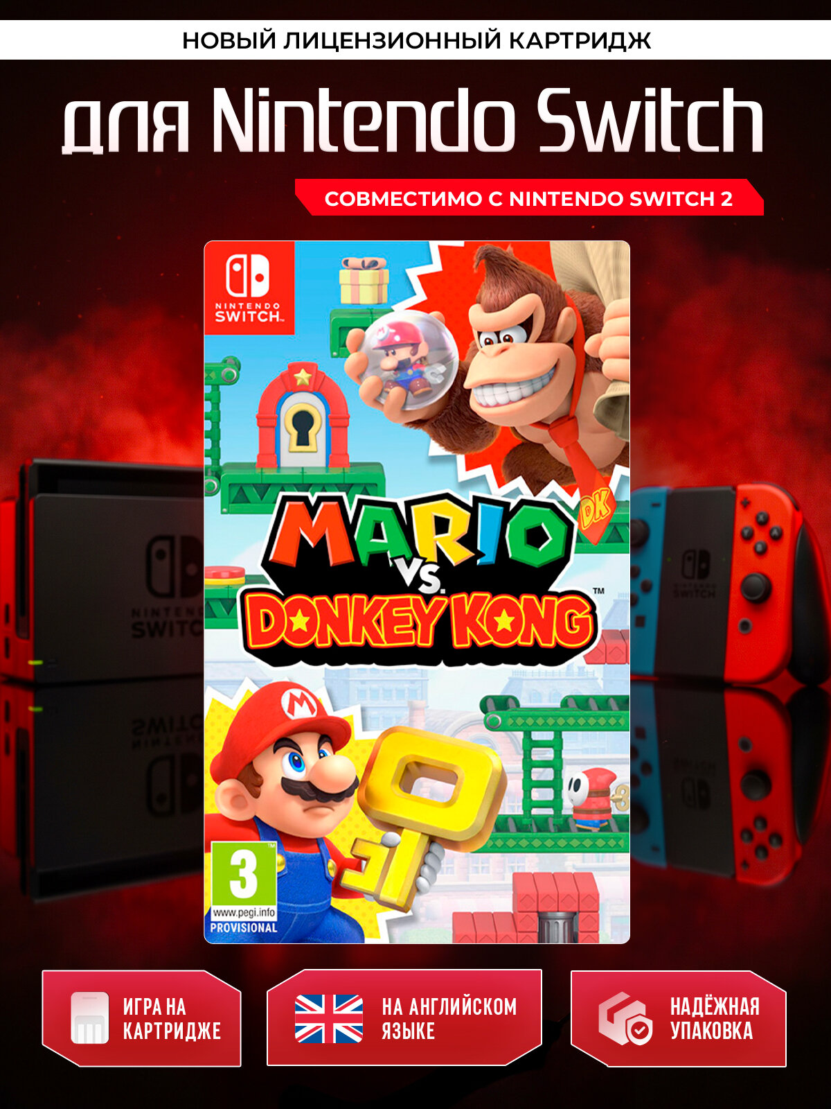 Игра Mario vs. Donkey Kong (Nintendo Switch) Английский язык