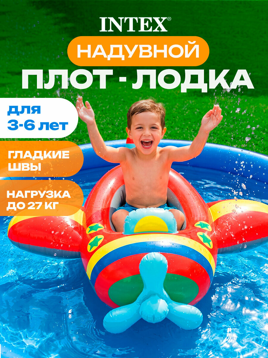 Надувная лодка детская Интекс Intex плот для плавания матрас для бассейна, круг для плавания