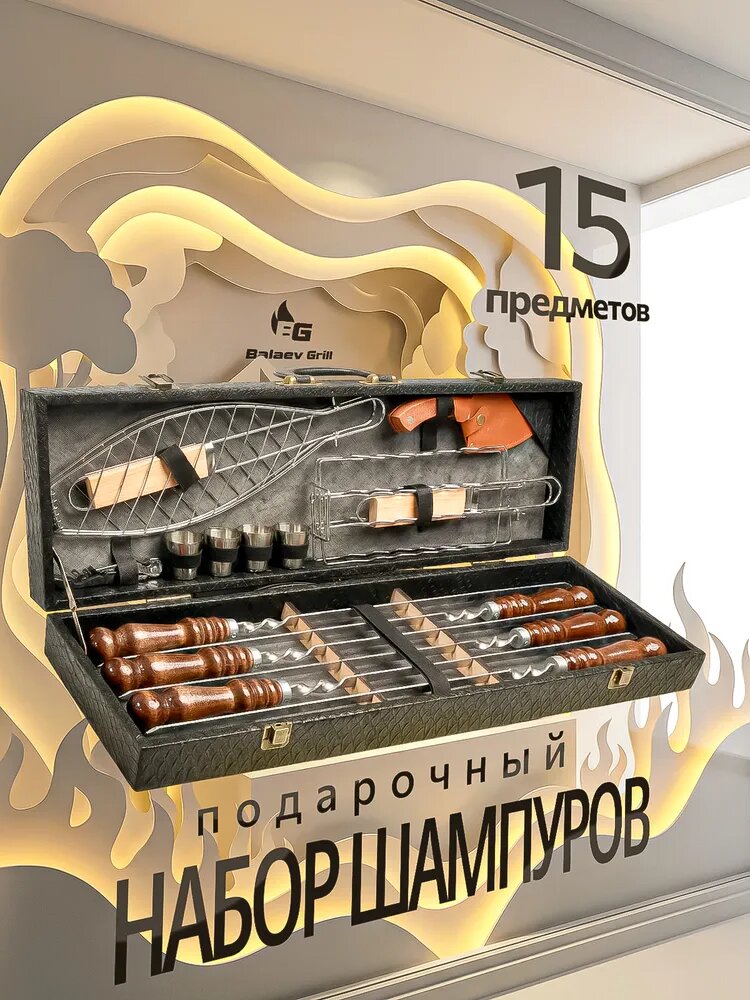 Шампура для мангала с деревянной ручкой, подарочный набор