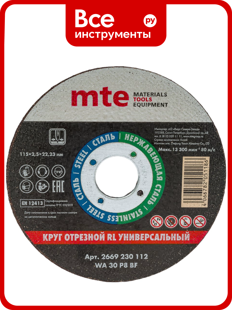 Круг отрезной MTE 2669230112, для нержавеющей стали, 115х2.5х22.2 мм