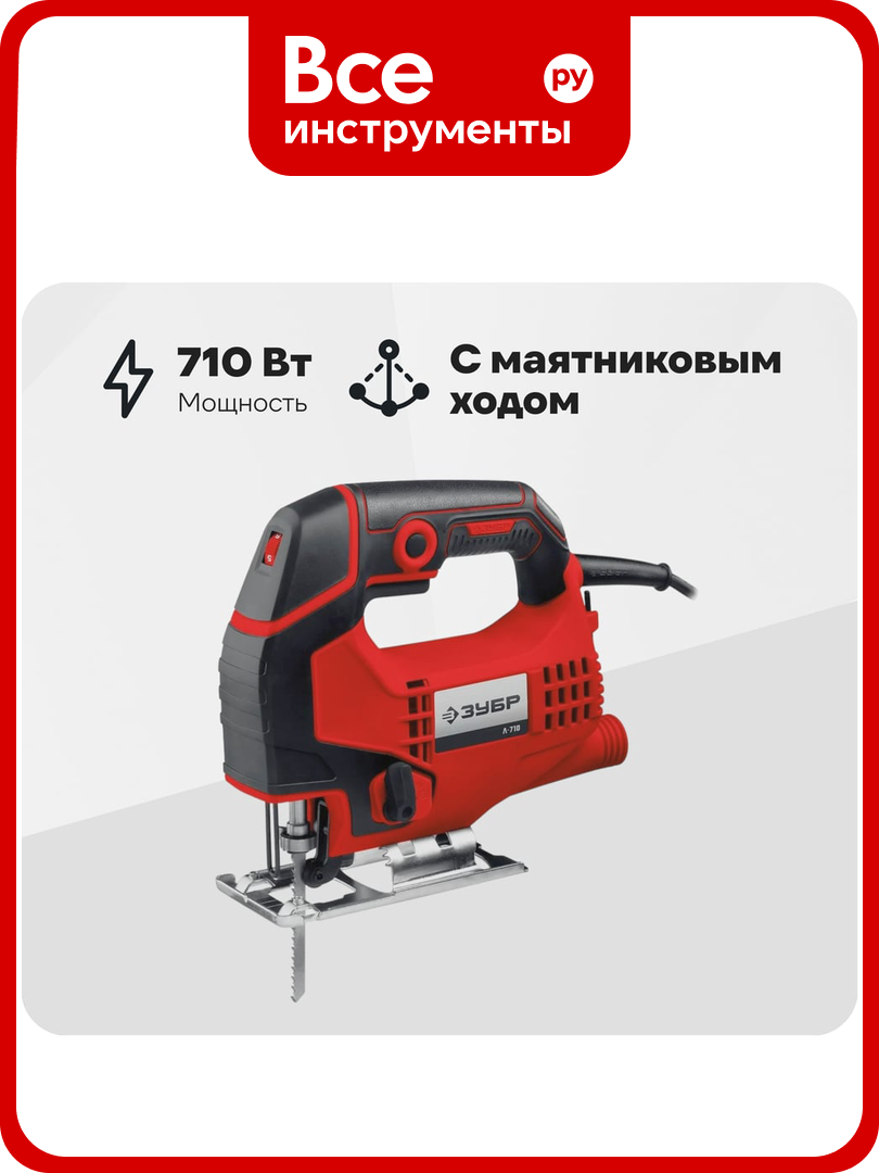 Электрический лобзик Зубр 710 Вт Л-710, металлический, синий, полупрофессиональный, со скобовидной ручкой