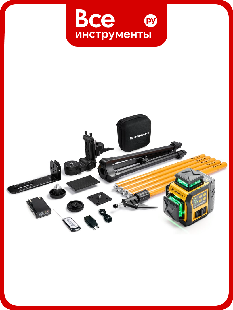 Комплект INSTRUMAX профессионального лазерного уровня LinePRO 3D BAZA + многофункциональная штатив-штанга