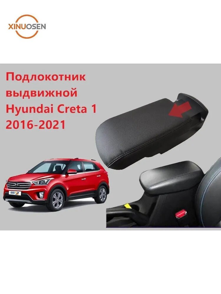 Подлокотник автомобильный