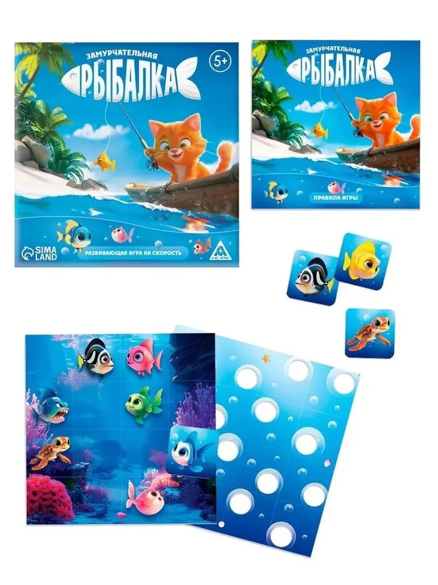 Рыболовная настольная игра для развития навыков