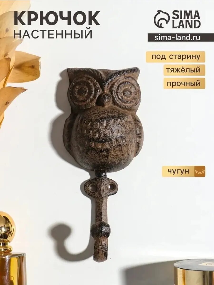 Стильный металлический крючок с изображением совы