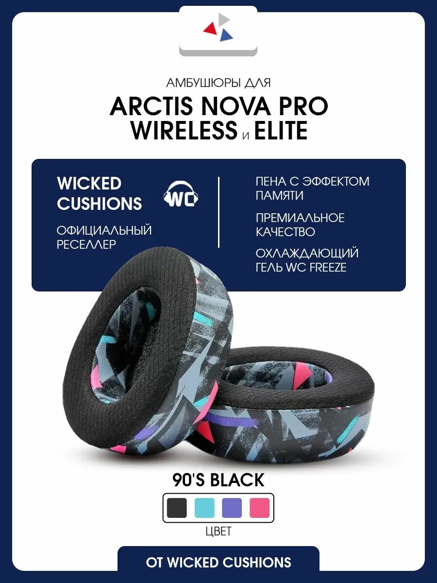 Амбушюры для наушников Arctis Nova Pro Wireless от Wicked Cushions, цвет 90's Black