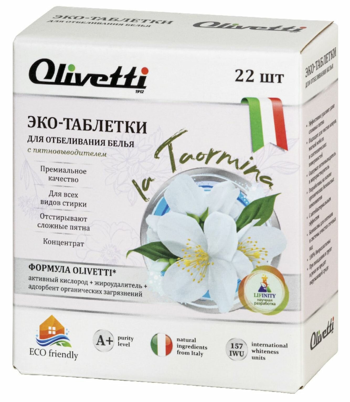 Эко-таблетки для Olivetti отбеливающие 22 шт