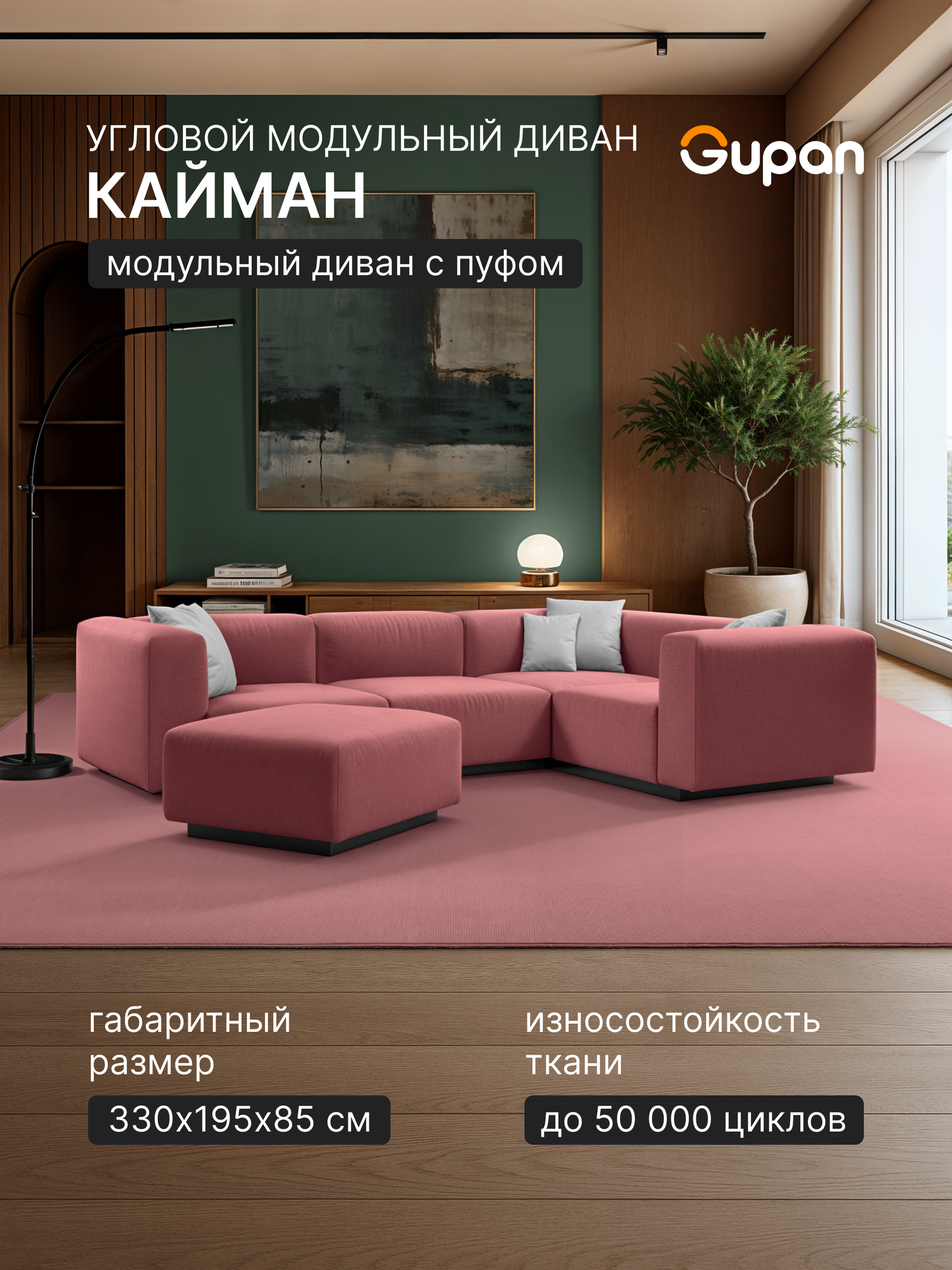 Диван модульный Gupan Кайман / Caiman Велюр Амиго Розовый, угловой, беспружинный, нераскладной, с пуфом