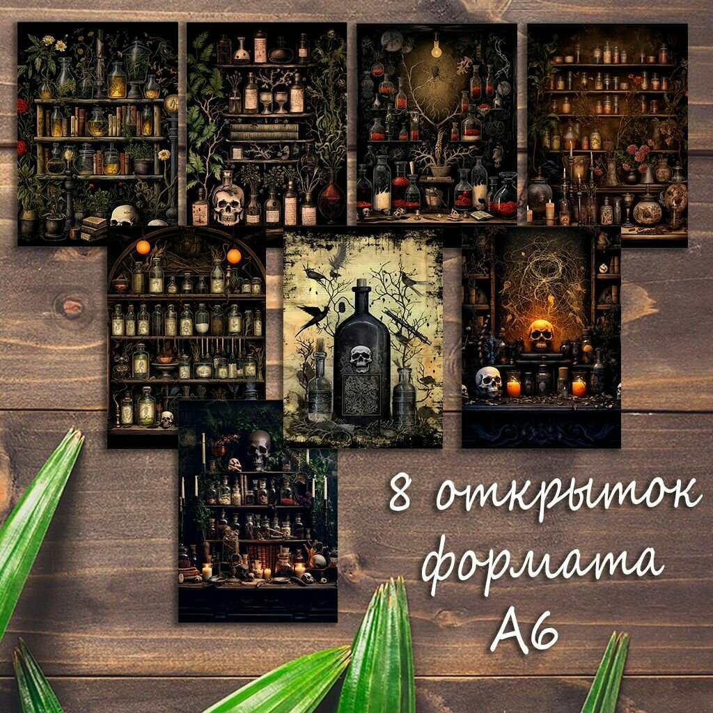 Большой набор открыток Готика, мистика, 8 штук