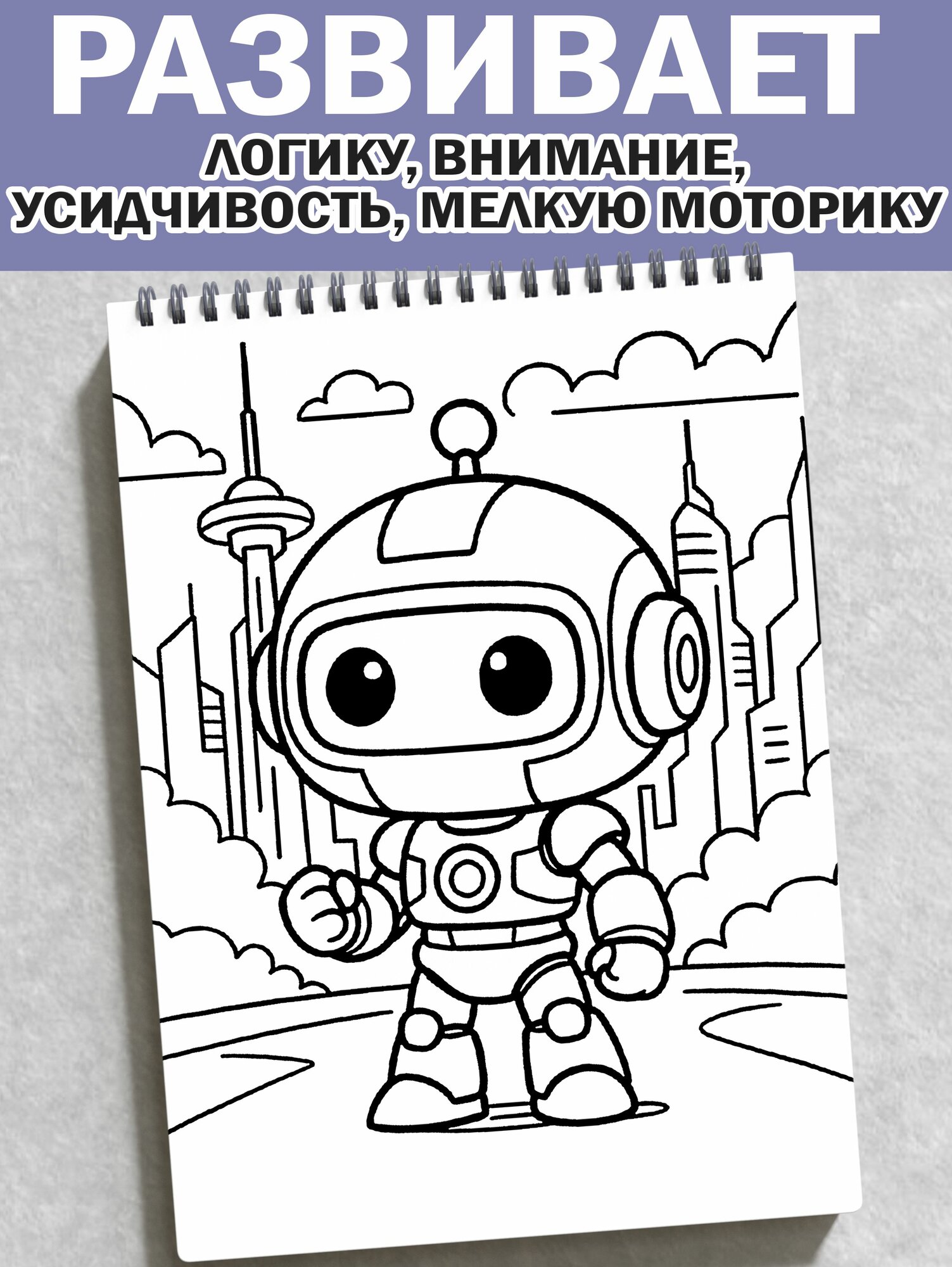 Раскраска Роботы — фото 1