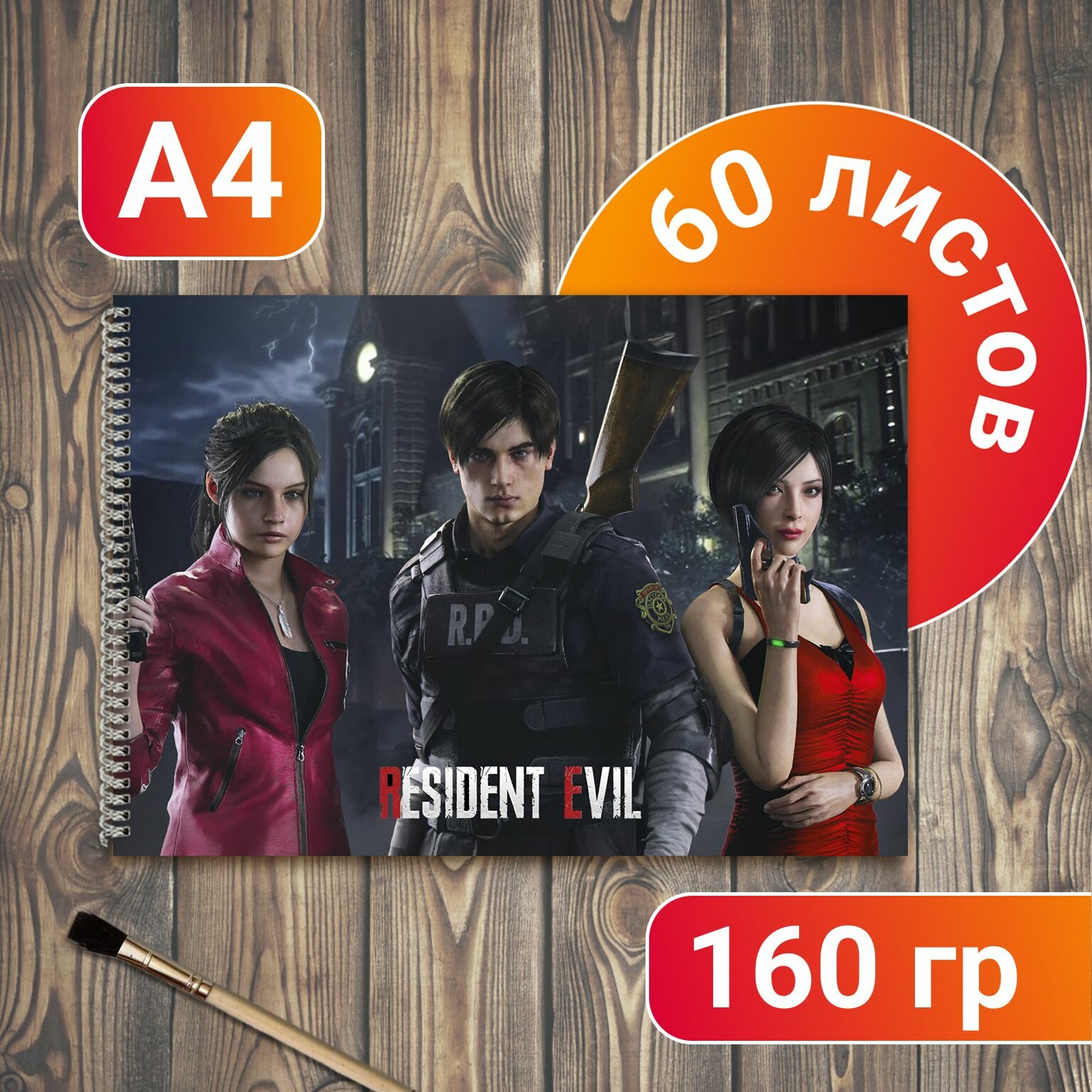 Альбом для рисования Resident Evil