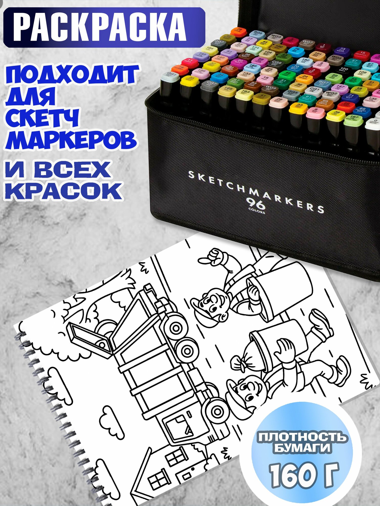Раскраска Профессии — фото 1