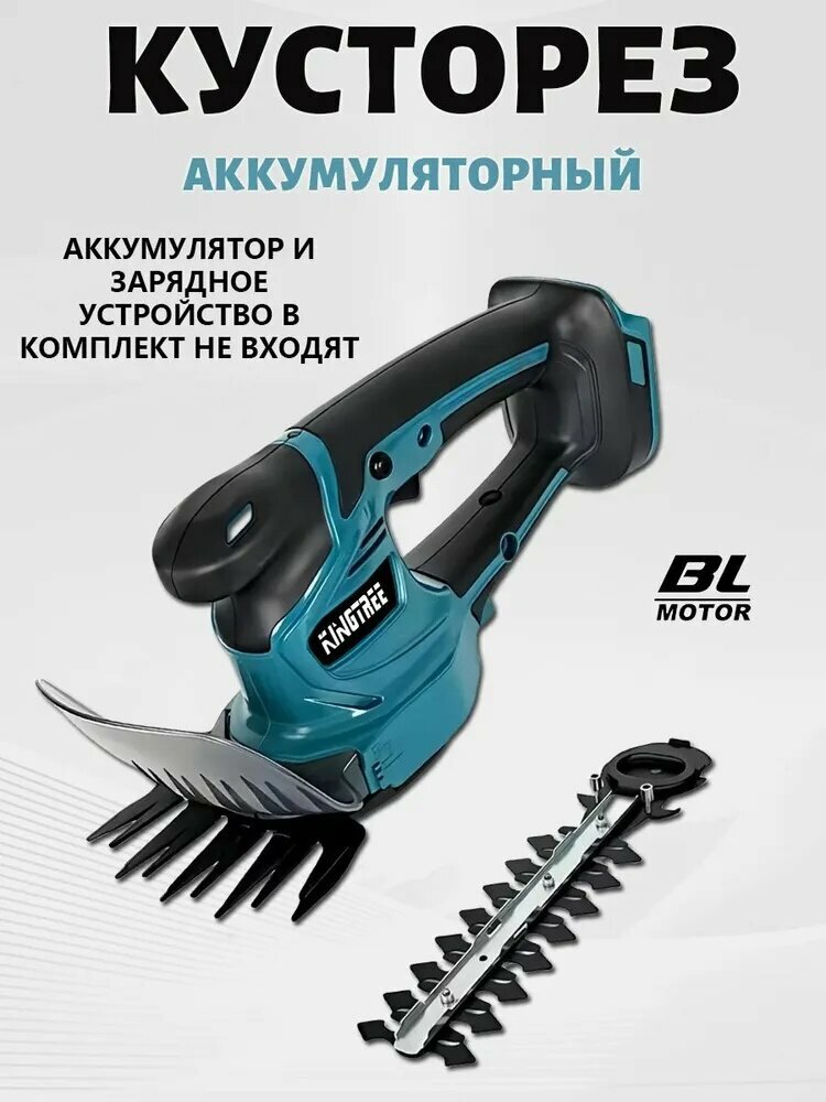 KingTree Кусторез,50мм