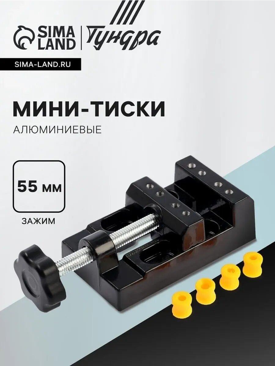 Компактные алюминиевые мини-тиски для точной фиксации