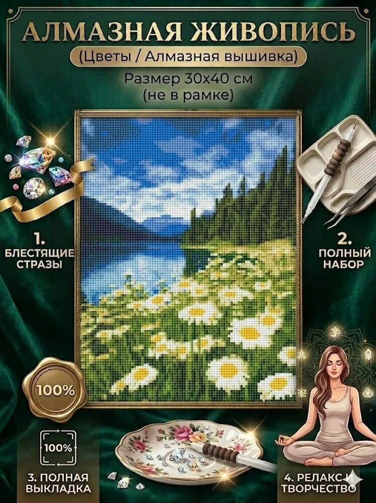 Алмазная мозаика 30X40 см, Набор для творчества и рукоделия Цветы, Алмазная вышивка на подрамнике для детей и взрослых Без рамки.