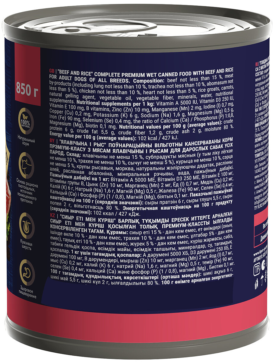 Brit Набор 6 шт Консервы Premium by Nature с говядиной и рисом для взрослых собак всех пород, 0.85кг 5.1 кг