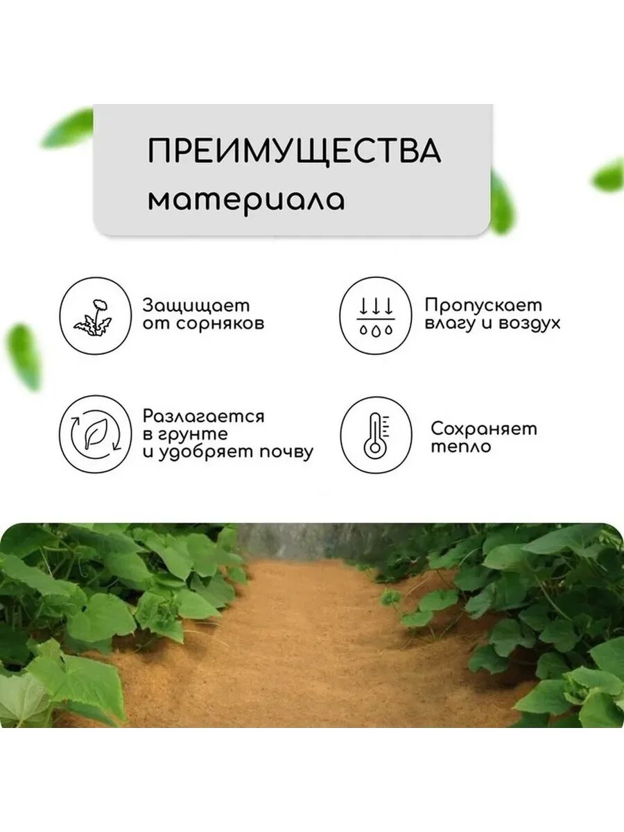 Экологическое покрытие для огорода 5м