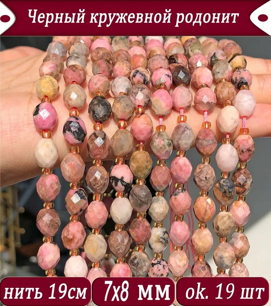 Граненые ромбовидные бусины из черного кружевного родонита, 8x7мм, около 19шт, натуральный камень, бисер для рукоделия