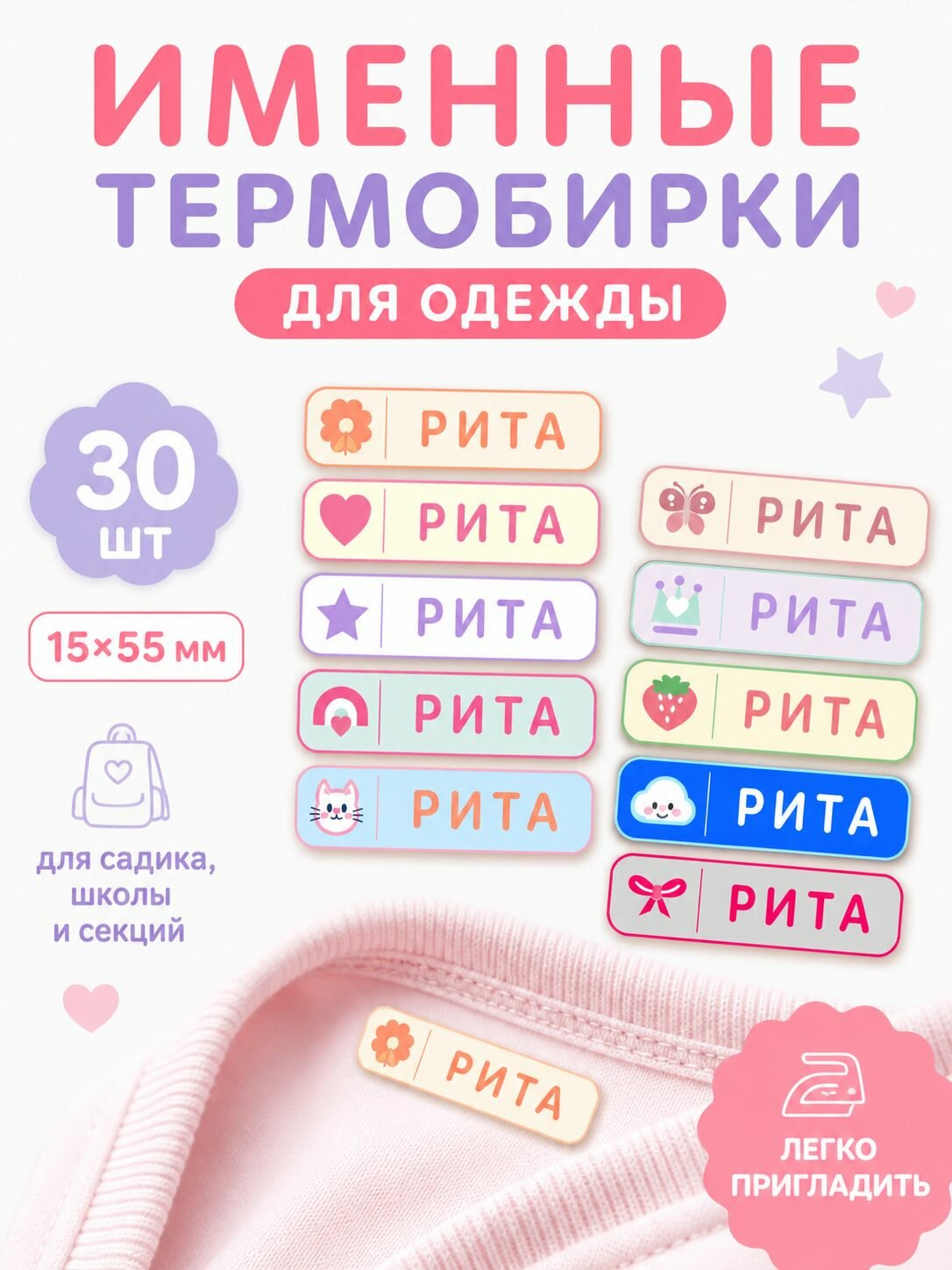 Термонаклейка термобирка для одежды Рита 30 шт для девочки